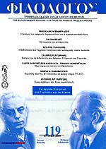 ΦΙΛΟΛΟΓΟΣ ΤΕΥΧΟΣ 119 - ΑΝΟΙΞΗ 2005 - Βιβλιοπωλείο Πολιτεία