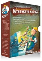 ΤΡΕΙΣ ΠΕΡΙΠΕΤΕΙΕΣ ΤΟΥ ΝΤΕΤΕΚΤΙΒ ΚΛΟΥΖ (ΚΑΣΕΤΙΝΑ) // Ο ΚΛΟΥΖ ΣΤΟ ...