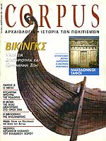 Corpus Τευχος 2 - Φεβρουαριος 1999 - Βιβλιοπωλείο Πολιτεία