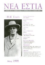 ΝΕΑ ΕΣΤΙΑ, ΤΕΥΧΟΣ 1712, ΜΑΙΟΣ 1999 // ΑΦΙΕΡΩΜΑ: W.B. YEATS ...