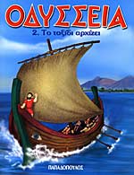 Το Ταξιδι Αρχιζει - Βιβλιοπωλείο Πολιτεία