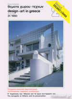 Θεματα Χωρου Και Τεχνων, Τευχος 21, 1990 // Συγχρονη Ιαπωνικη ...