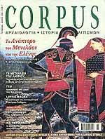 Corpus Τευχος 40 - Ιουλιος 2002 - Βιβλιοπωλείο Πολιτεία