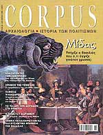 Corpus Τευχος 42 - Οκτωβριος 2002 - Βιβλιοπωλείο Πολιτεία