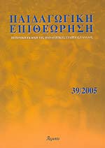Παιδαγωγικη Επιθεωρηση Τευχος 39 - 2005 // Περιοδικη Εκδοση Της ...