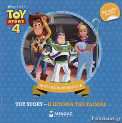 TOY STORY - Η ΙΣΤΟΡΙΑ ΤΗΣ ΤΑΙΝΙΑΣ // (ΠΑΙΔΙΚΗ ΔΙΑΣΚΕΥΗ: ΔΕΣΠΟΙΝΑ ΔΑΝΙΗΛ ...