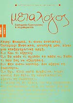 Μεταλογος Τευχος 7 - Ιουνιος 2005 // Συστημικες Προσεγγισεις Και ...