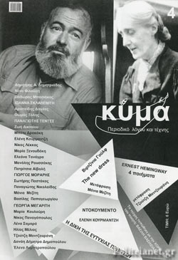 Κυμα, Τευχος 4, 2019 - Βιβλιοπωλείο Πολιτεία