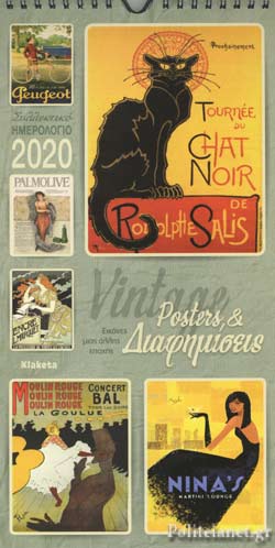 ΕΠΙΤΟΙΧΙΟ ΗΜΕΡΟΛΟΓΙΟ 2020 17χ33 POSTERS ΚΑΙ ΔΙΑΦΗΜΙΣΕΙΣ - Βιβλιοπωλείο ...