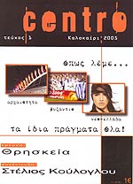 Centro Τευχος 1 - Καλοκαιρι 2005 - Βιβλιοπωλείο Πολιτεία