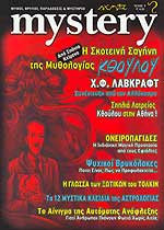 Mystery Τευχος 9 - Ιουλιος 2005 - Βιβλιοπωλείο Πολιτεία