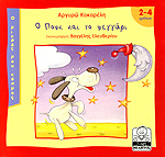 Ο Πουκ Και Το Φεγγαρι - Κοκορελη Αργυρω - Βιβλιοπωλείο Πολιτεία
