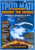 ΤΡΙΤΟ ΜΑΤΙ ΤΕΥΧΟΣ 134 - ΚΑΛΟΚΑΙΡΙ 2005 - Βιβλιοπωλείο Πολιτεία