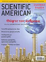 SCIENTIFIC AMERICAN ΤΟΜΟΣ 3 / ΤΕΥΧΟΣ 8 - ΑΥΓΟΥΣΤΟΣ ΣΕΠΤΕΜΒΡΙΟΣ 2005 ...