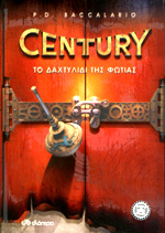 Το Δαχτυλιδι Της Φωτιας // Century (πρωτο Βιβλιο) - Baccalario ...