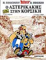 Ο ΑΣΤΕΡΙΚΑΚΗΣ ΣΤΗΝ ΚΟΡΣΙΚΗ // Ο ΑΣΤΕΡΙΞ ΣΤΗΝ ΚΡΗΤΙΚΗ - GOSCINNY RENE ...