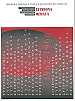 ΣΥΓΧΡΟΝΑ ΘΕΜΑΤΑ ΤΕΥΧΟΣ 89 - ΑΠΡΙΛΙΟΣ ΙΟΥΝΙΟΣ 2005 - Βιβλιοπωλείο Πολιτεία