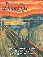 Διαπλους Τευχος 9 - Αυγουστος Σεπτεμβριος 2005 - Βιβλιοπωλείο Πολιτεία