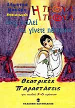 Θεατρικες Παραστασεις (δευτερος Τομος) // Για Παιδια 3-6 Χρονων ...