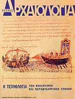 Αρχαιολογια Τευχος 96 - Σεπτεμβριος 2005 - Βιβλιοπωλείο Πολιτεία