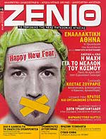 Ζενιθ Τευχος 6 - Νοεμβριος Δεκεμβριος 2005 - Βιβλιοπωλείο Πολιτεία