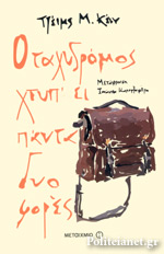 Ο Ταχυδρομος Χτυπαει Παντα Δυο Φορες - Cain M. James - Βιβλιοπωλείο ...