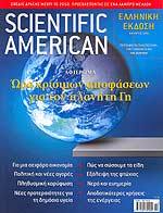 Scientific American Τευχος 3/10 - Νοεμβριος 2005 // Αφιερωμα: Ωρα ...