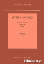 Δευτερη Αναγνωση (δευτερος Τομος) // Κριτικα Κειμενα 1984-1991 ...