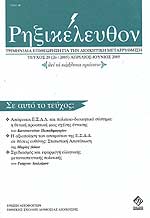 ΡΗΞΙΚΕΛΕΥΘΟΝ ΤΕΥΧΟΣ 20 (2/2005) - ΑΠΡΙΛΙΟΣ ΙΟΥΝΙΟΣ 2005 - Βιβλιοπωλείο ...