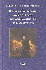 Η Φυσικη Μας Ιστορια: Δουλεια, Δραση Και Λειτουργικοτητα Στον ...