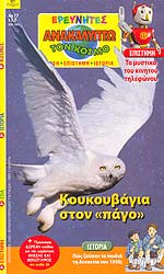 ΑΝΑΚΑΛΥΠΤΩ ΤΟΝ ΚΟΣΜΟ ΤΕΥΧΟΣ 77 - ΙΑΝΟΥΑΡΙΟΣ 2006 - Βιβλιοπωλείο Πολιτεία