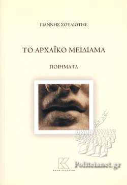 Το Αρχαικο Μειδιαμα // (διγλωσση Εκδοση Ελληνικα - Αγγλικα) - Σουλιωτης ...