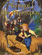 Το Νησι Των Θησαυρων - Stevenson Robert-louis - Βιβλιοπωλείο Πολιτεία