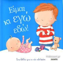 Ειμαι Κι Εγω Εδω! // Ενα Βιβλιο Για Το Νεο Αδελφακι - Johnson Emily ...