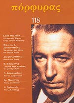 Πορφυρας Τευχος 118 - Γεναρης Μαρτης 2006 - Βιβλιοπωλείο Πολιτεία