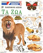 ΤΑ ΖΩΑ - Βιβλιοπωλείο Πολιτεία