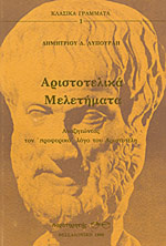 ΑΡΙΣΤΟΤΕΛΙΚΑ ΜΕΛΕΤΗΜΑΤΑ // ΑΝΑΖΗΤΩΝΤΑΣ ΤΟΝ «ΠΡΟΦΟΡΙΚΟ» ΛΟΓΟ ΤΟΥ ...