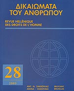 Δικαιωματα Του Ανθρωπου Τομος Vii Νο 28 / 2005 - Βιβλιοπωλείο Πολιτεία