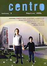 Centro Τευχος 3 - Μαρτιος 2006 - Βιβλιοπωλείο Πολιτεία
