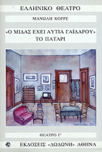 Ο Μιδας Εχει Αυτια Γαιδαρου - Το Παταρι // Θεατρο (τριτος Τομος ...