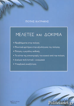ΜΕΛΕΤΕΣ ΚΑΙ ΔΟΚΙΜΙΑ // -ΠΡΟΒΛΗΜΑΤΑ ΣΤΗΝ ΠΟΙΗΣΗ -ΠΟΙΟΤΙΚΑ ΚΡΙΤΗΡΙΑ ΣΤΗΝ ...