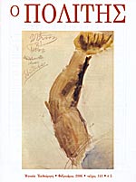Ο Πολιτης Τευχος 141 - Φεβρουαριος 2006 - Βιβλιοπωλείο Πολιτεία