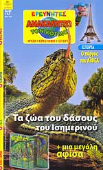 ΑΝΑΚΑΛΥΠΤΩ ΤΟΝ ΚΟΣΜΟ ΤΕΥΧΟΣ 80 - ΑΠΡΙΛΙΟΣ 2006 - Βιβλιοπωλείο Πολιτεία
