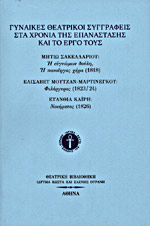 Γυναικες Θεατρικοι Συγγραφεις Στα Χρονια Της Επαναστασης Και Το Εργο ...