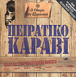 ΠΕΙΡΑΤΙΚΟ ΚΑΡΑΒΙ (ΒΙΒΛΙΟ ΚΑΙ ΣΥΝΑΡΜΟΛΟΓΟΥΜΕΝΟ ΜΟΝΤΕΛΟ) - Βιβλιοπωλείο ...