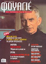 ΦΟΥΑΓΙΕ ΤΕΥΧΟΣ 4 - ΑΠΡΙΛΙΟΣ 2006 // ΑΦΙΕΡΩΜΑ: ΣΑΜΟΥΕΛ ΜΠΕΚΕΤ. 100 ...