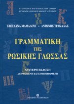 Γραμματικη Της Ρωσικης Γλωσσας // Μορφολογια - Mamalui Svetlana ...