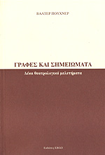 Γραφες Και Σημειωματα // Δεκα Θεατρολογικα Μελετηματα - Puchner Walter ...