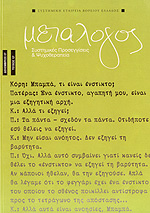 ΜΕΤΑΛΟΓΟΣ ΤΕΥΧΟΣ 12 - ΔΕΚΕΜΒΡΙΟΣ 2007 // ΑΦΙΕΡΩΜΑ: ΠΡΟΣΩΠΙΚΗ ...