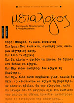 Μεταλογος, Τευχος 21, Ιουνιος 2012 // 10 Χρονια Μεταλογος ...